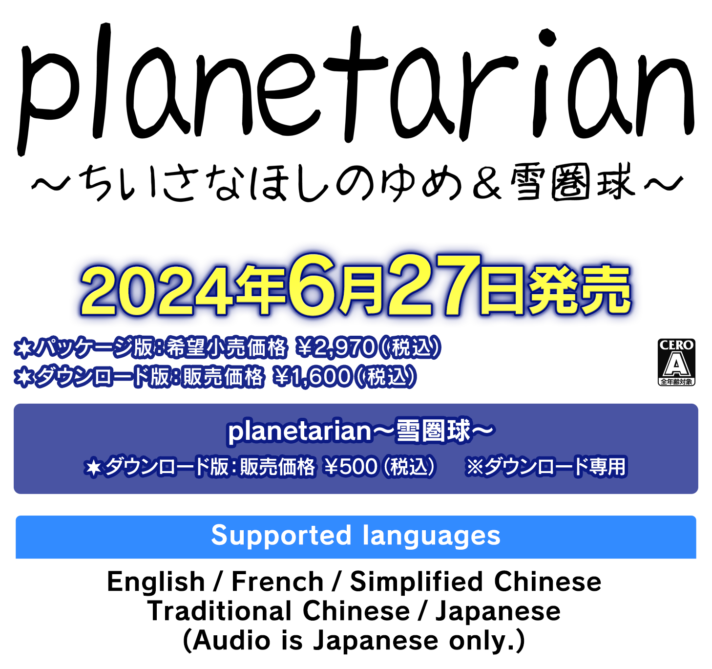 planetarian～ちいさなほしのゆめ＆雪圏球～ | Nintendo Switch